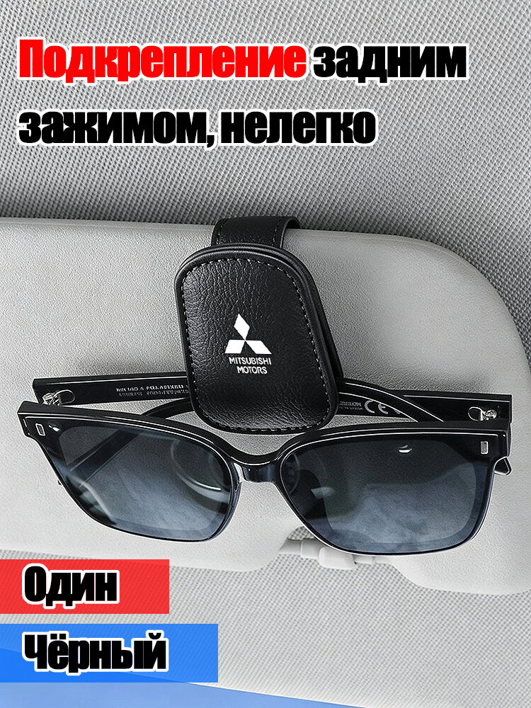Черный автомобильный держатель для очков (с креплением-клипсой)