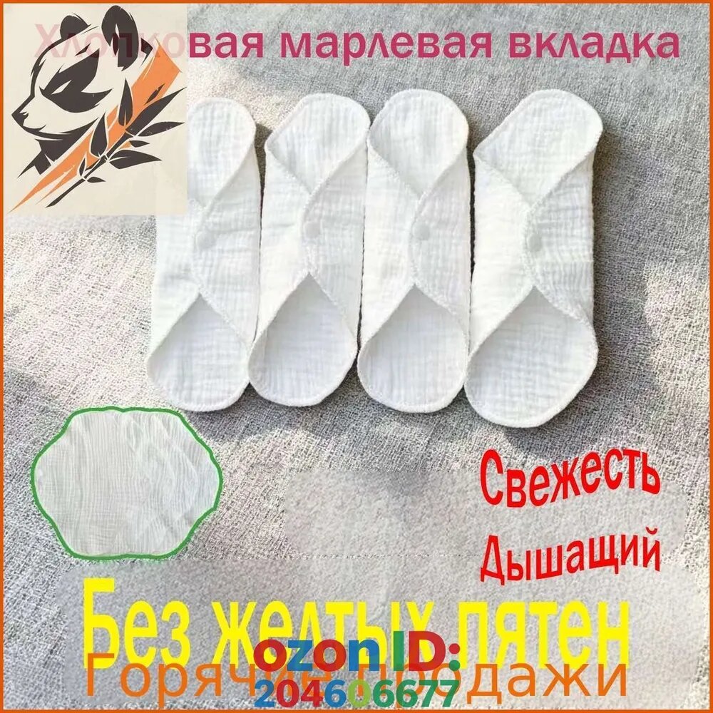 Прокладки многоразовые 4 шт