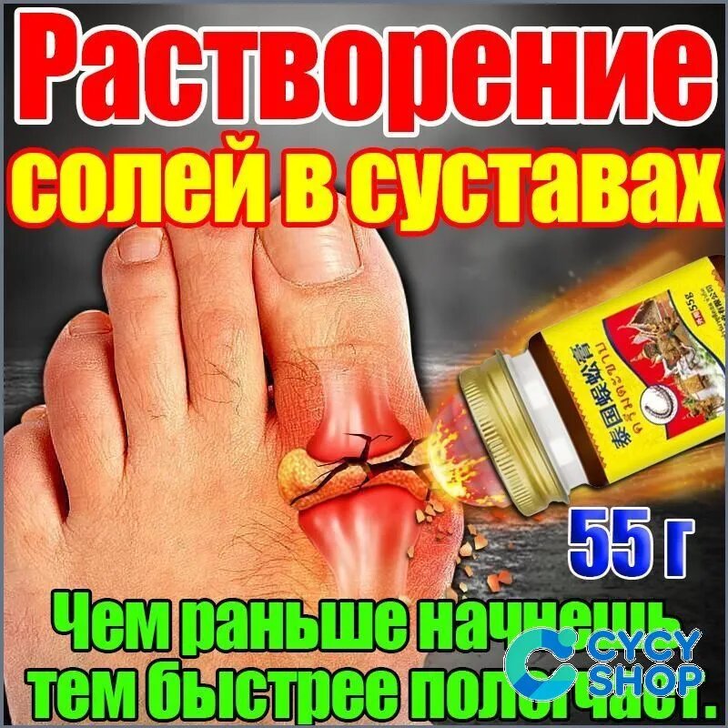 Крем от вальгусной деформации и артрита, 50 г