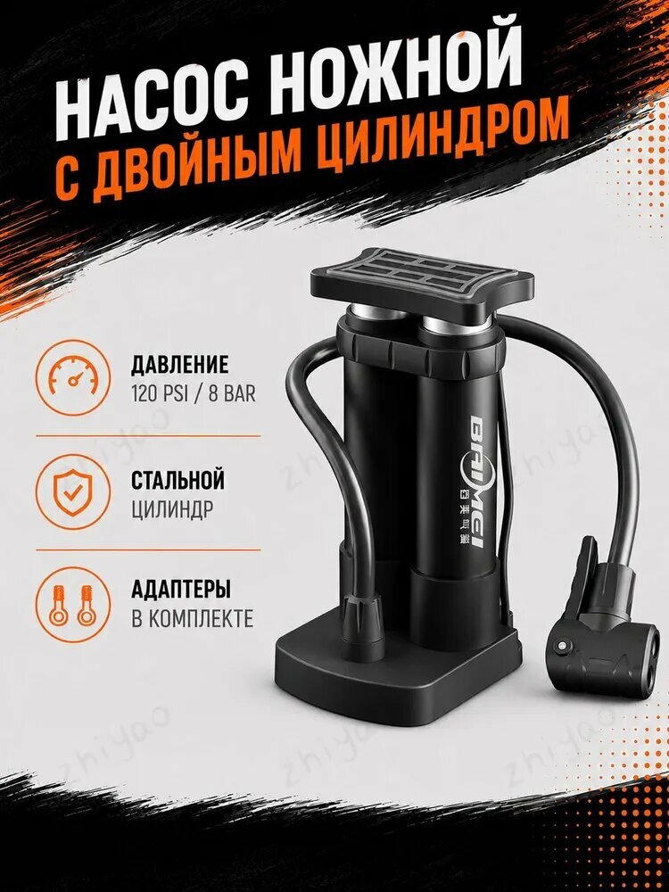 Насос велосипедный ножной напольный, компактный устойчивый, стальной цилиндр и шток, высота 180 мм и диаметр 35 мм, на платформе с фиксацией ногой, давление до 120 PSI, для дома