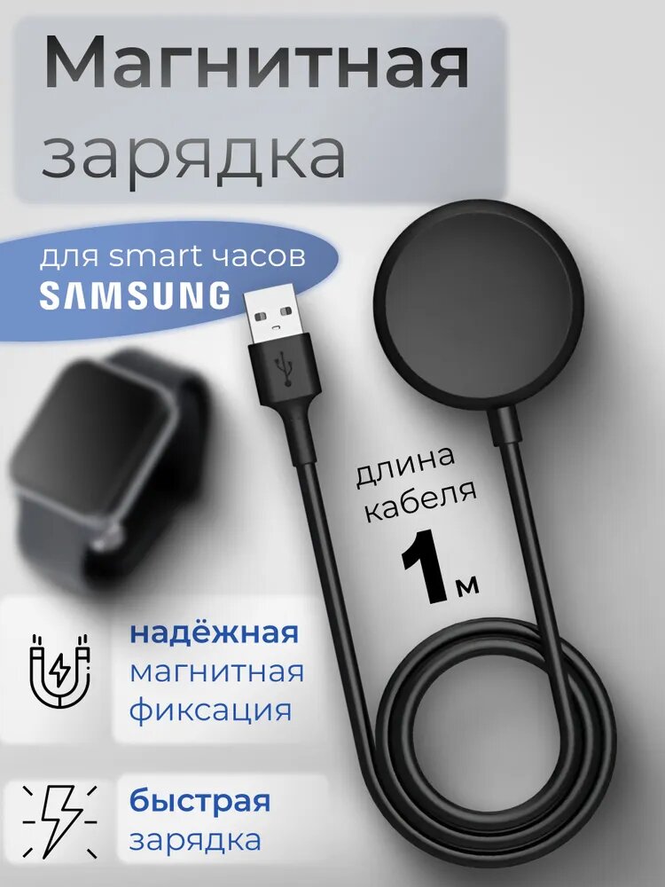Беспроводная зарядка для часов Самсунг Samsung galaxy watch