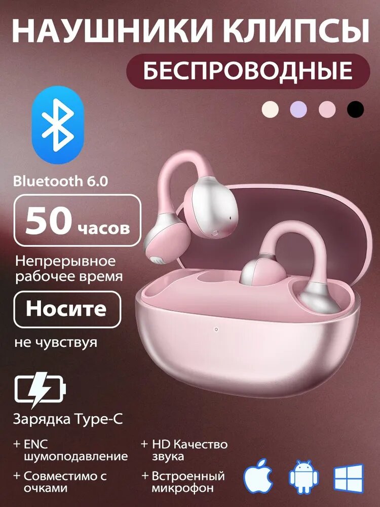 Наушники клипсы беспроводные OWS , Bluetooth 6.0, Шумоподавление ENC, Подходит для работы, учебы и игр,50 часов автономной работы, A6 розовый