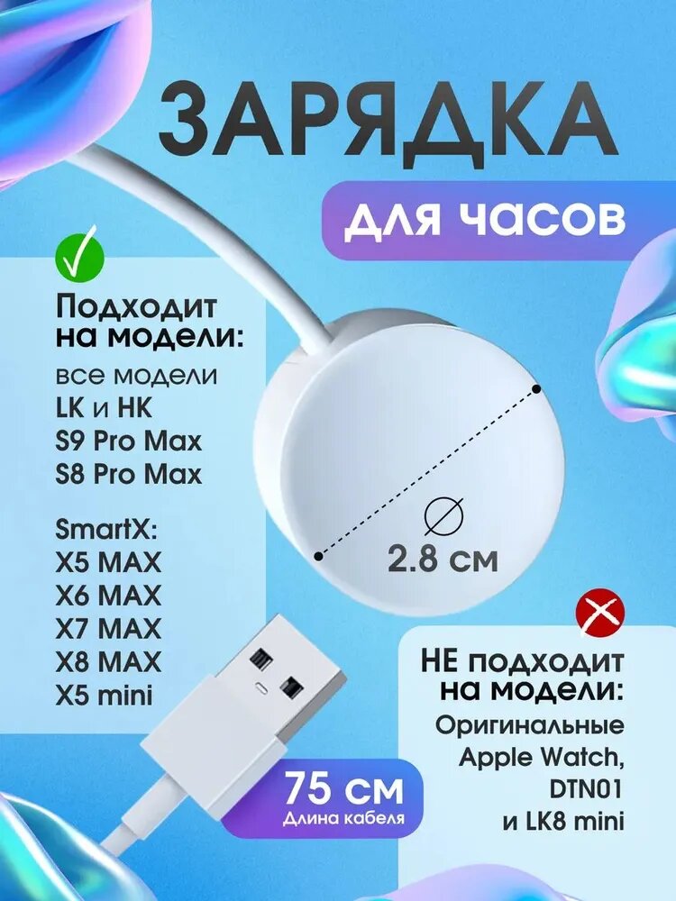 Беспроводная зарядка для смарт часов S8 и S9, LK, HK, HW, SK