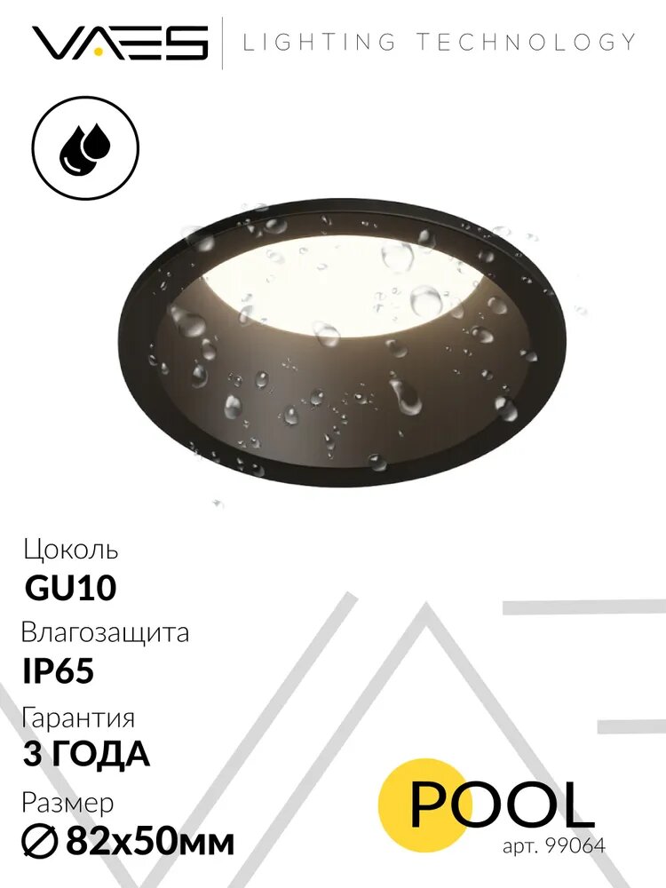 Встраиваемый точечный влагозащищенный светильник POOL BK-IP65-GU10, подходит для влажных помещений, гипсокартона, для натяжного и подвесного потолка
