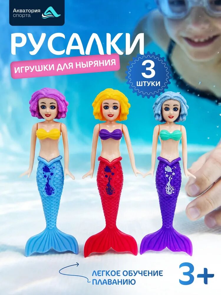 Тонущие игрушки для ныряния Русалки для бассейна и ванной