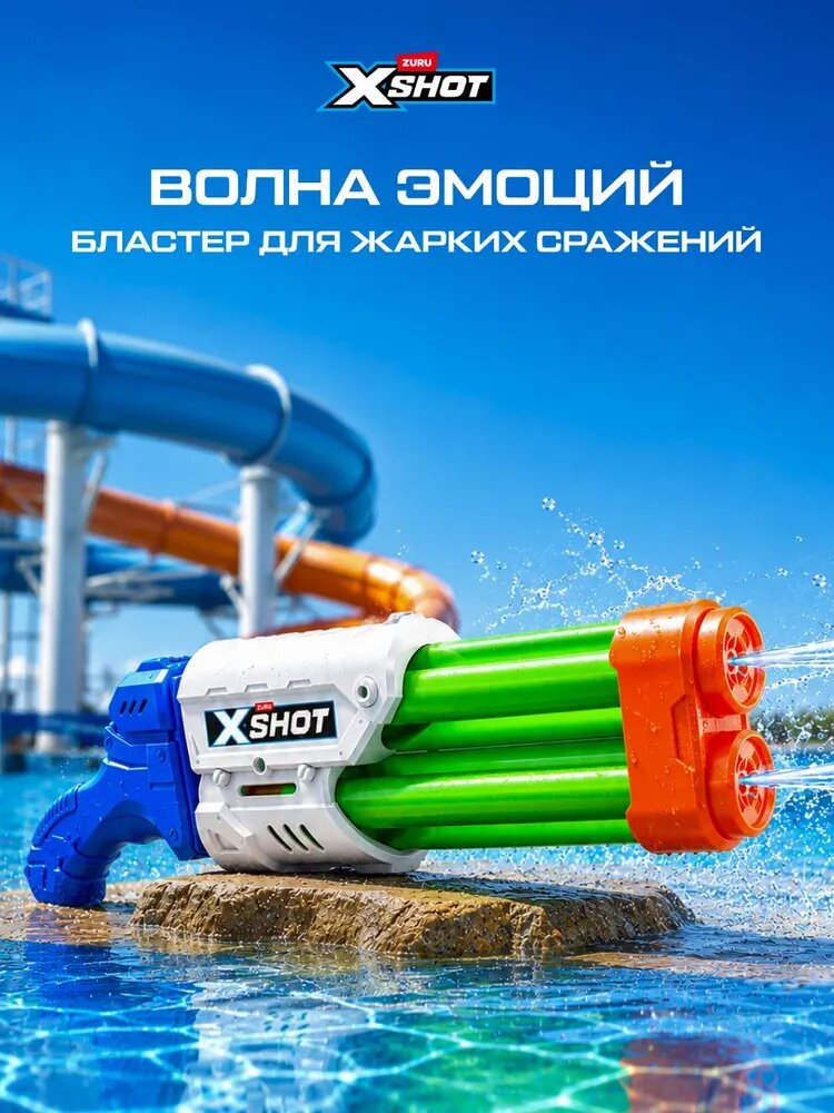 Пистолет Водный детский. Механический Водяной Бластер. XSHOT. 118131
