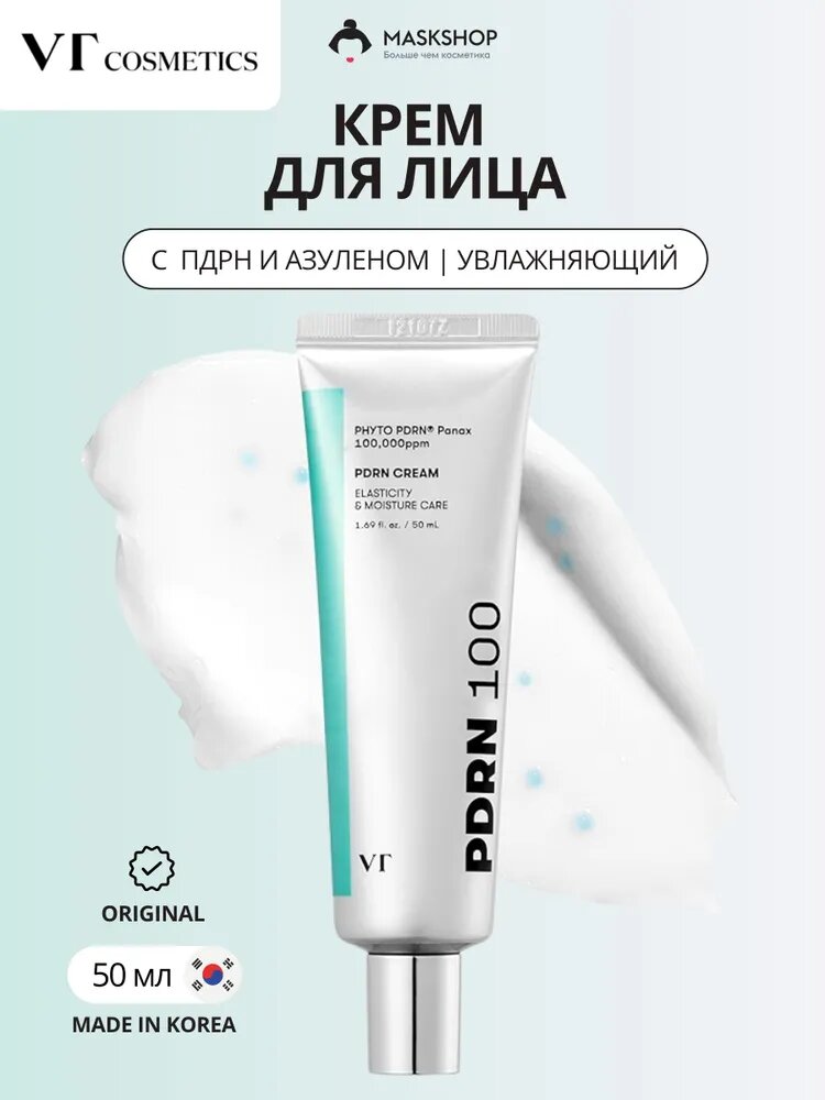 VT Cosmetics увлажняющий крем для лица с пдрн и азуленом PDRN Cream 100