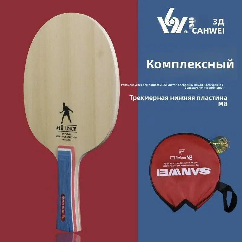 SANWEI M8 Ракета для настольного тенниса для детей With Case