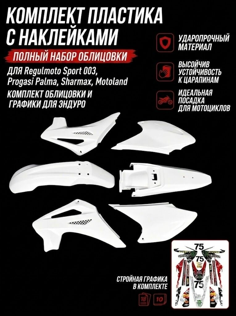 Ударопрочный комплект пластика с фарой для Regulmoto Sport 003, Progasi Palma, Sharmax (облицовка мотоцикла, готовый набор)