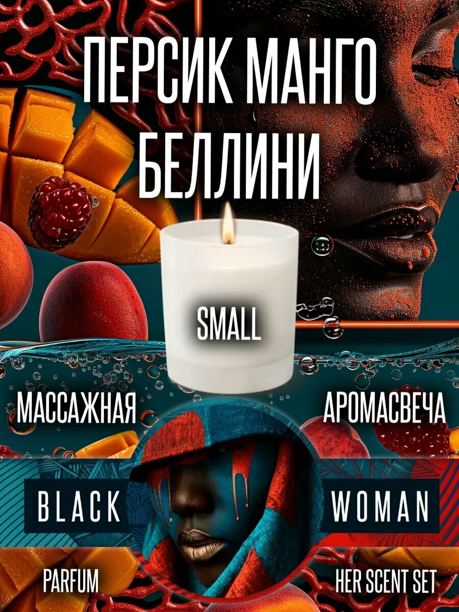 Воск для массажа тела персик манго беллини
