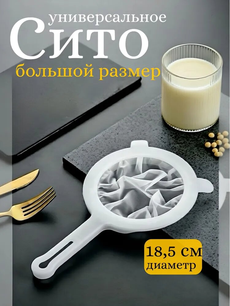 Сито, диаметр 18.5 см, 1 предм.