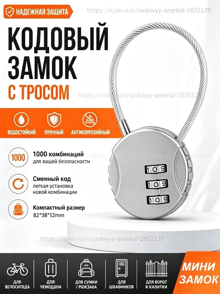 Кодовый навесной замок с тросом 3 цифры, мини замок для велосипеда, чемодана и сумки, сменный код, 1000 комбинаций-серебристый