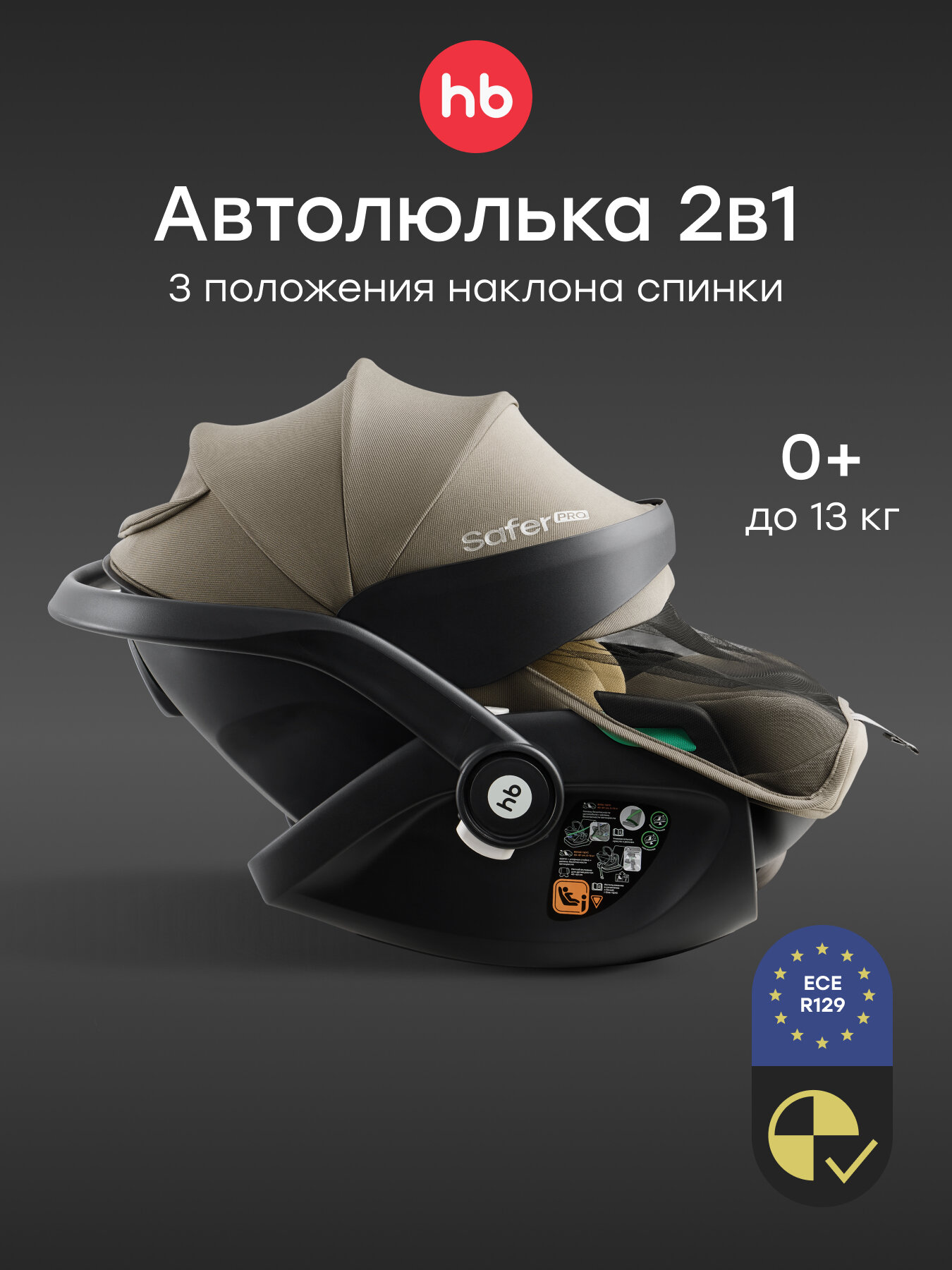 Автолюлька для новорожденных Safer pro Happy Baby, автокресло детское, с анатомической подушкой, оливково-желтое