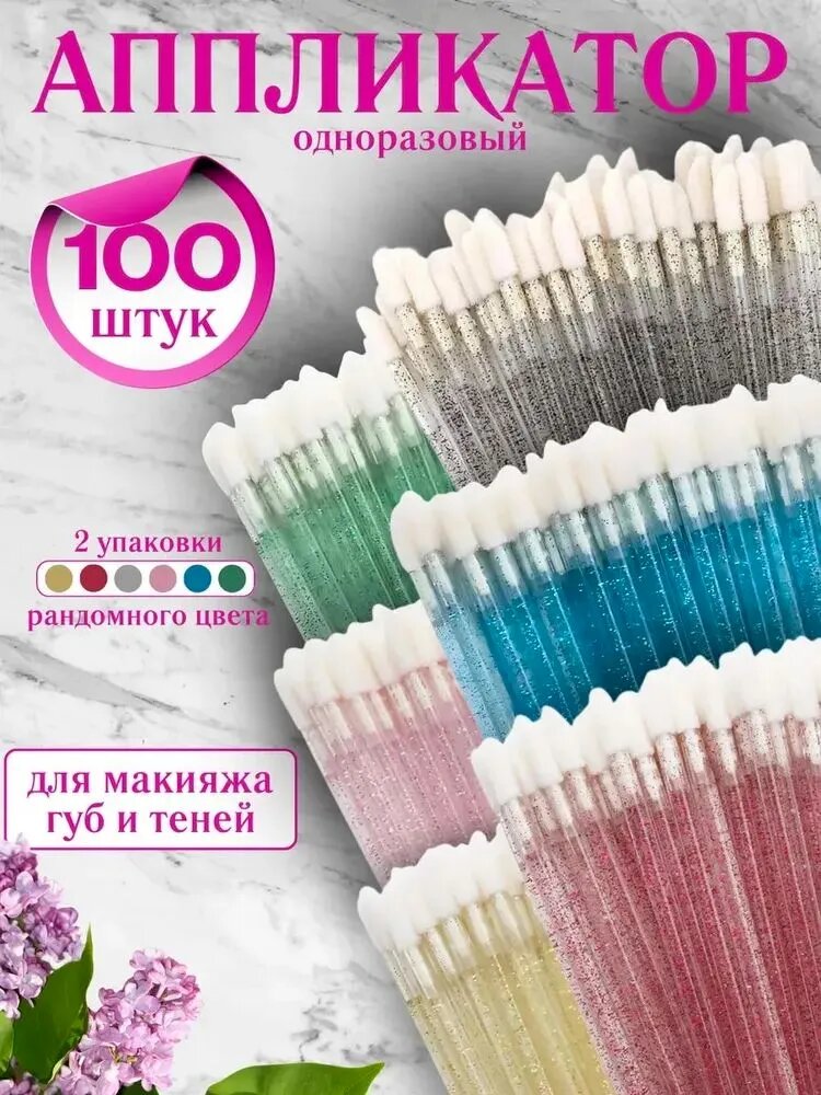 Косметический аппликатор Для губ