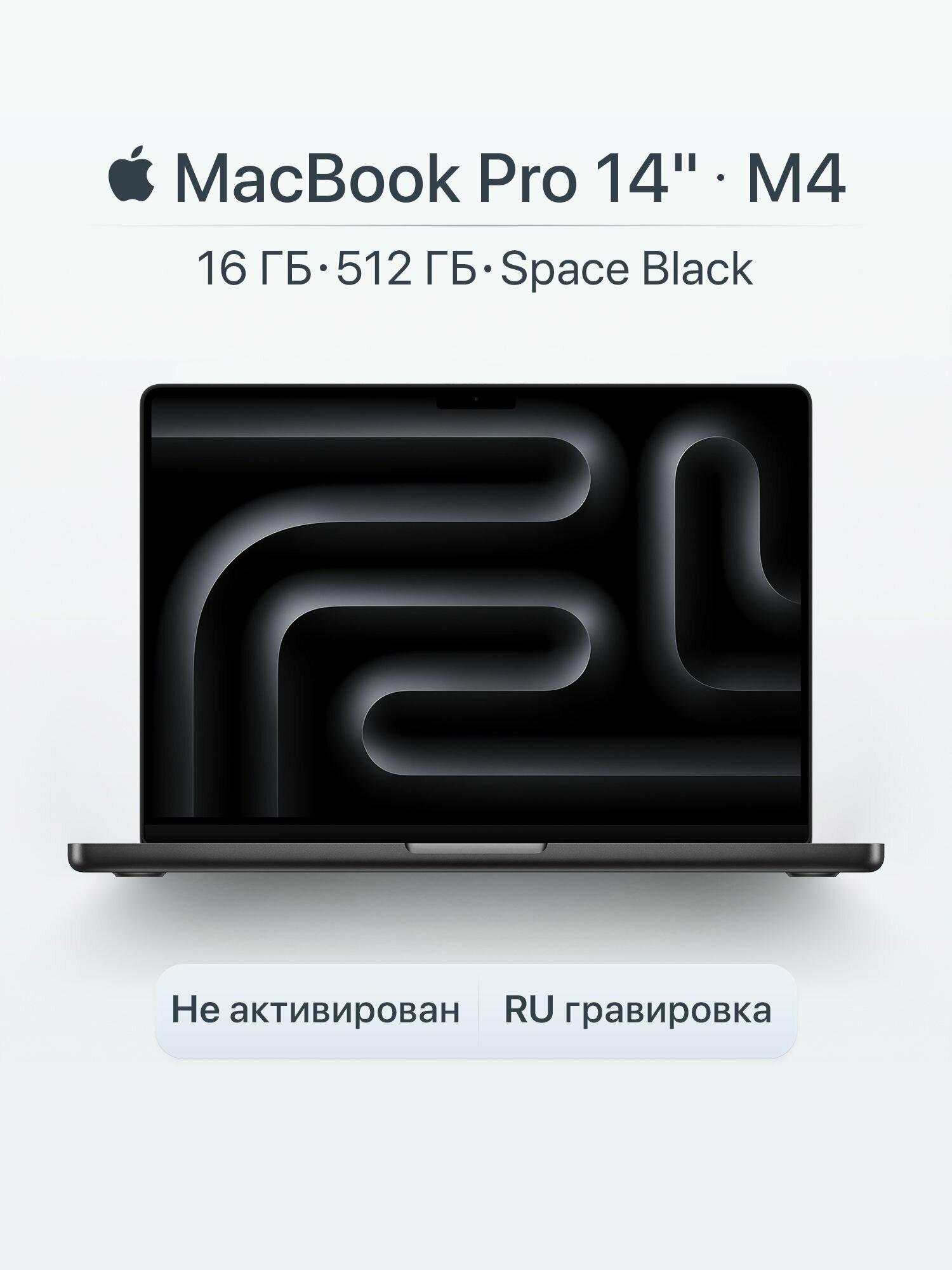 Apple MacBook Pro 14 M4 2024 Ноутбук 14.2", Apple M4, RAM 16 ГБ, SSD 512 ГБ, Apple M4, MacOS, (MW2U3 (A3112/A3401)), черный, Русская раскладка