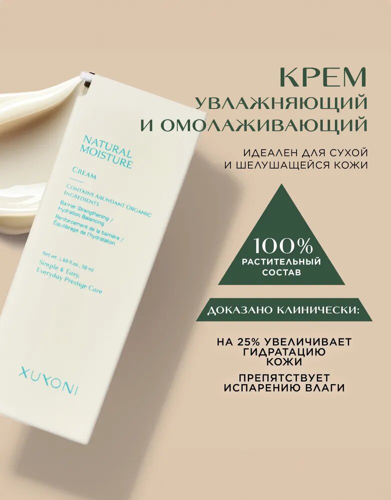 Увлажняющий крем на основе рисовой воды для сухой кожи, 50 мл, Корея
