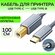 Кабель USB Type-C - USB Type-B (100 см) для принтера