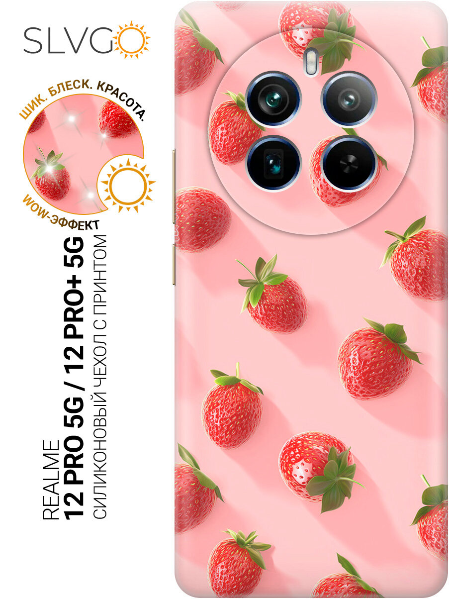 Силиконовый чехол на Realme 12 Pro 5g / 12 Pro+ 5g с принтом Розовая клубника, trn