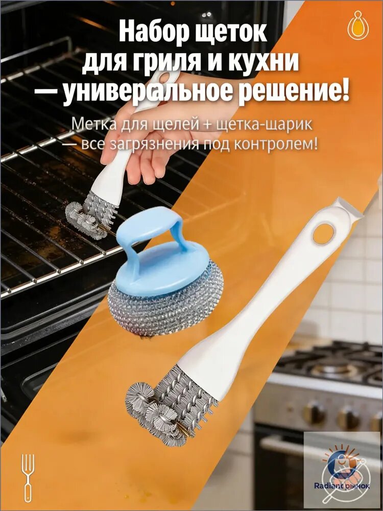 Щетка для чистки гриля, 2 предм.
