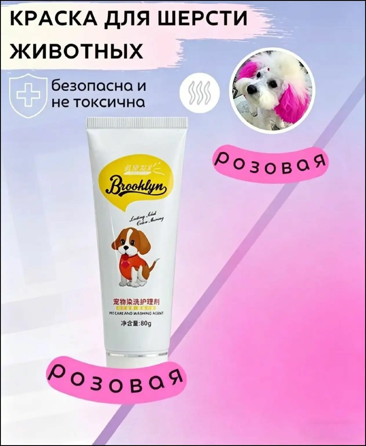 80г Краска для шерсти собак и кошек безопасная нетоксичная