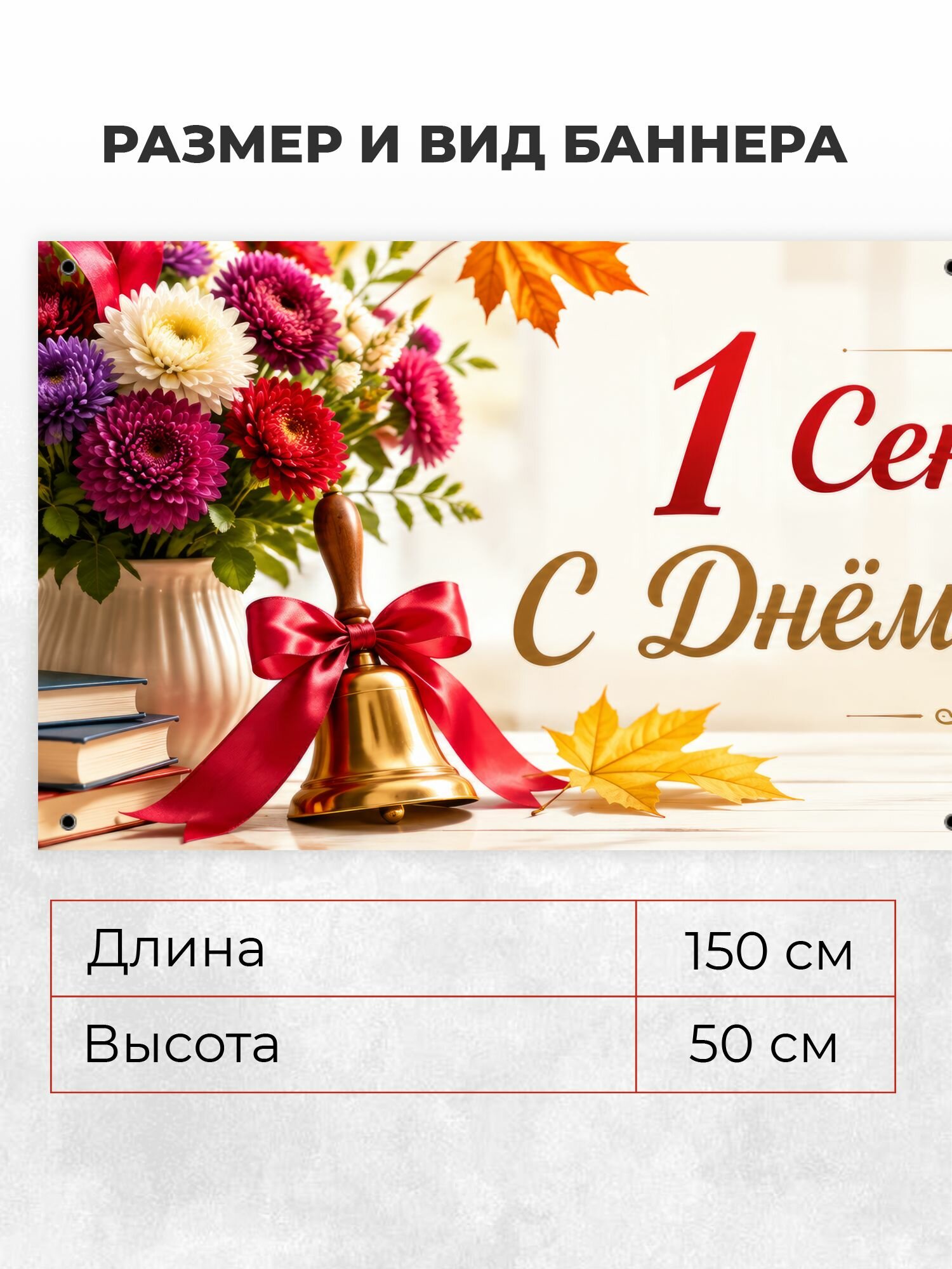 Баннер 1 сентября — фото 1