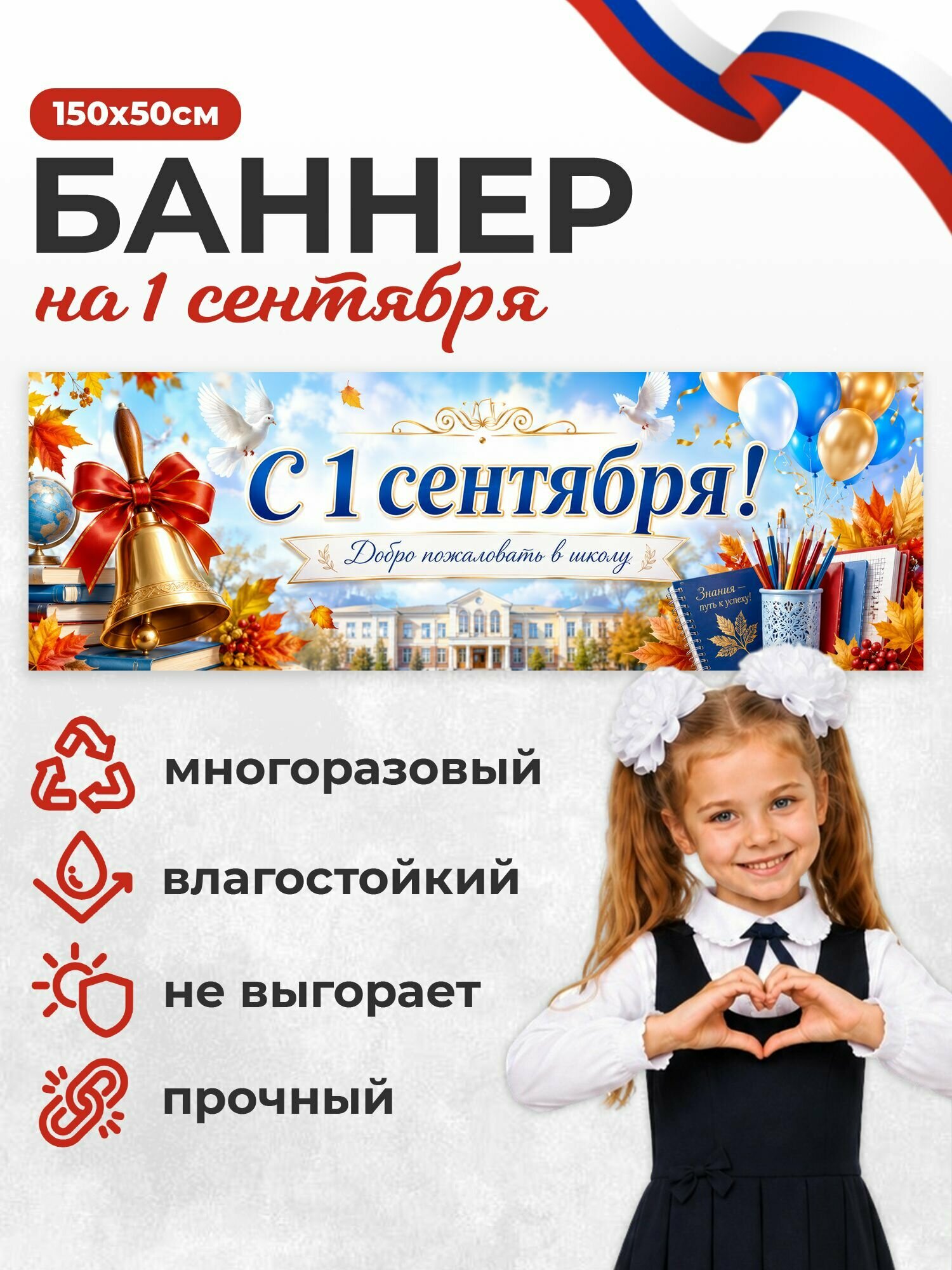 Баннер 1 сентября