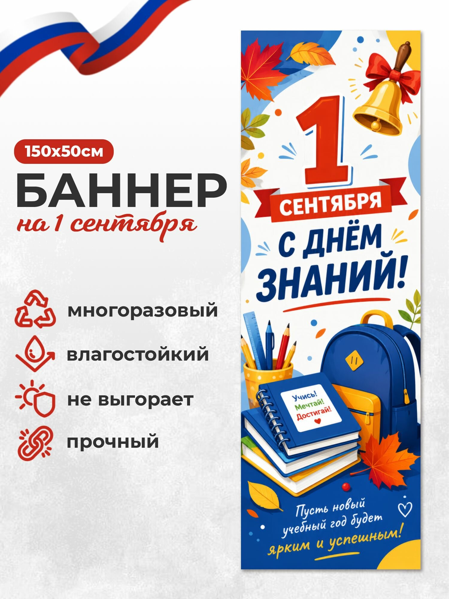 Баннер 1 сентября