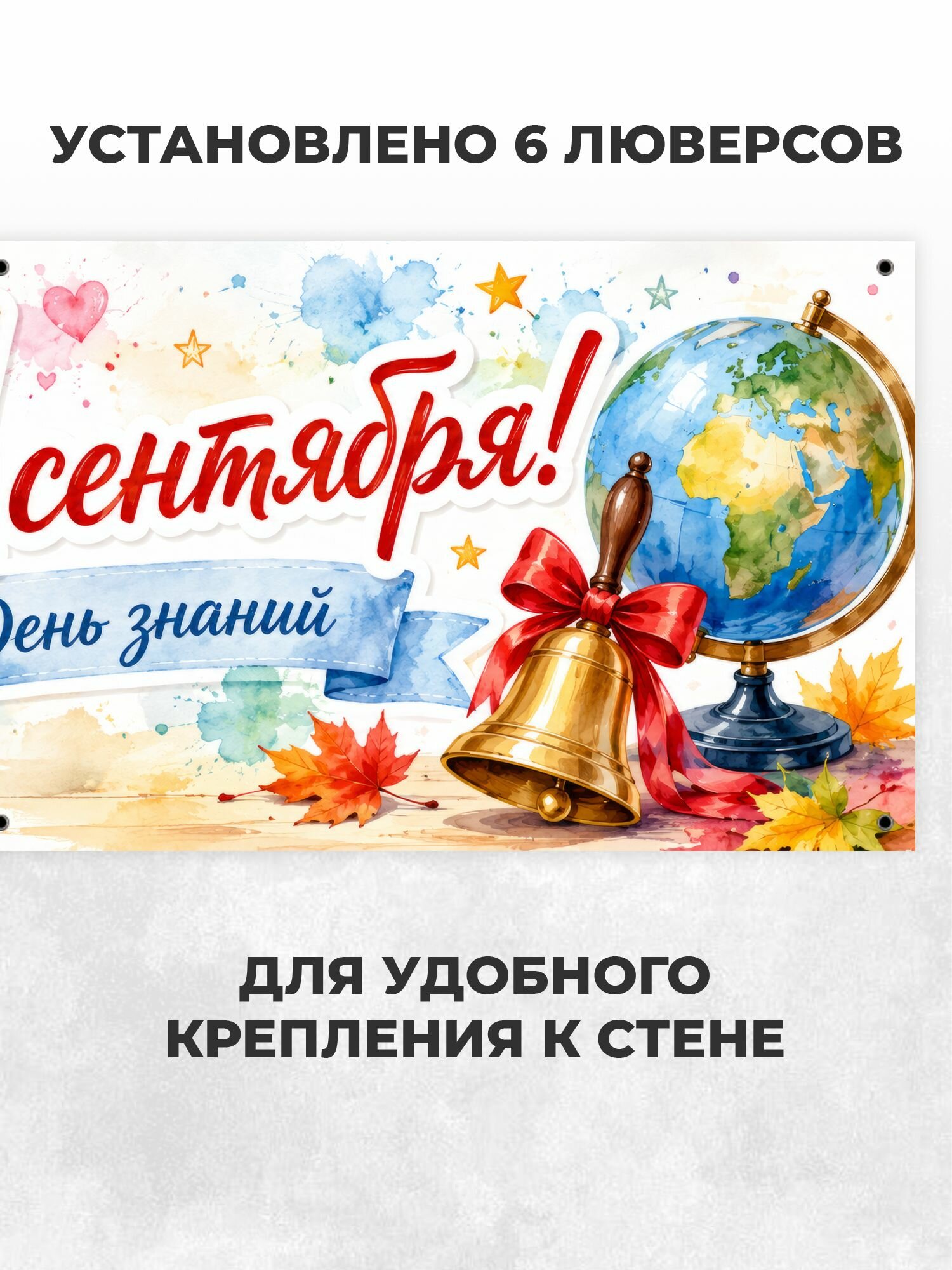 Баннер 1 сентября — фото 1
