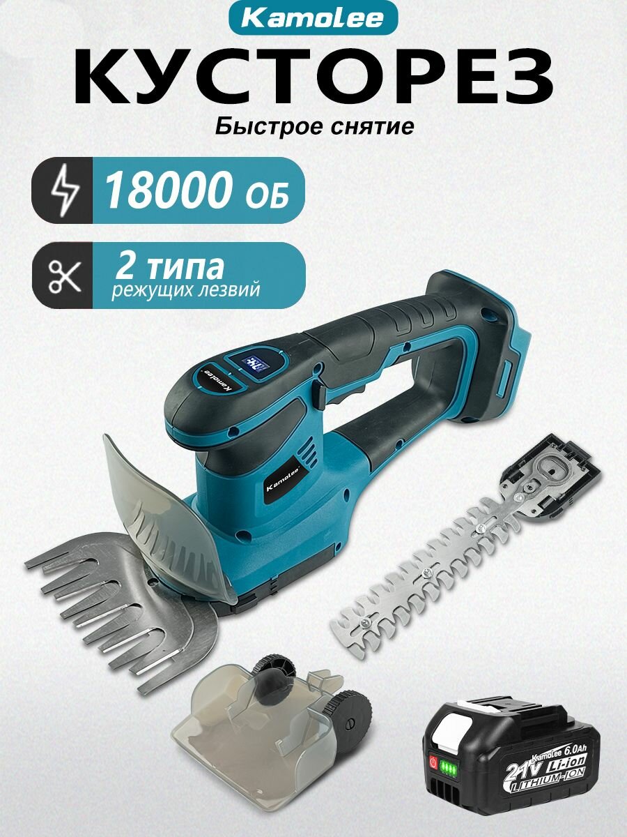 Kamolee Кусторез,201мм