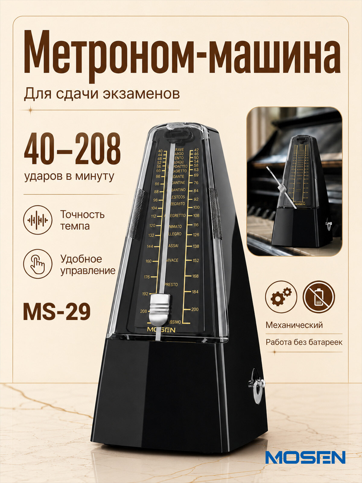 Механический метроном для фортепиано MS-29, скрипки, гитары, универсальный тюнер