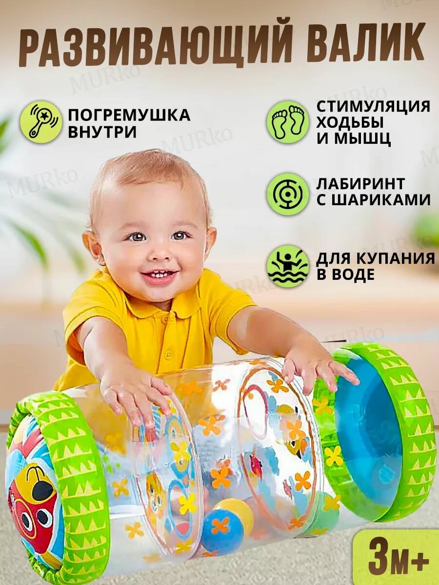 Развивающий надувной валик для малыша, погремушка, с шариками