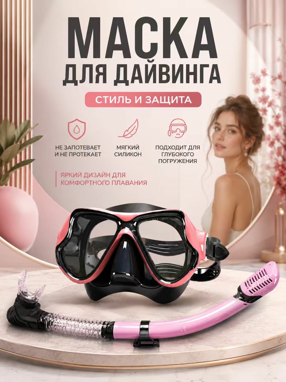 Маска для дайвинга с дыхательной трубкой, мягкий силикон, герметичная экипировка для сноркелинга на море