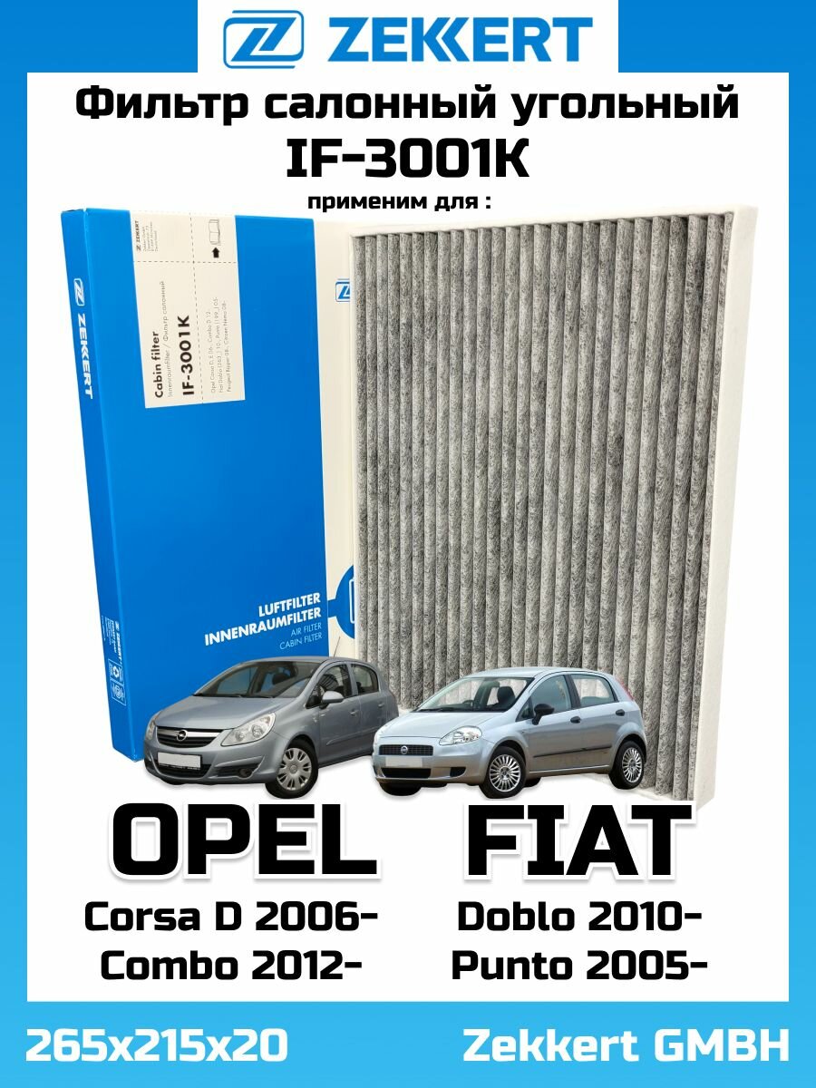 Фильтр салонный угольный Zekkert IF-3001K для OPEL Corsa D 2006-, Combo 2012-, FIAT Doblo 2010-, Punto 2005- OEM 55702468 77365764 cuk2243