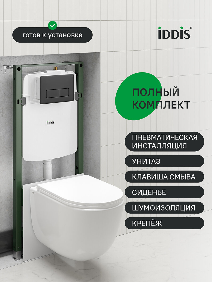 Комплект 3в1: подвесной унитаз, пневматическая инсталляция и клавиша смыва IDDIS Клауд Икс (Cloud X) CLXPA1GMi73