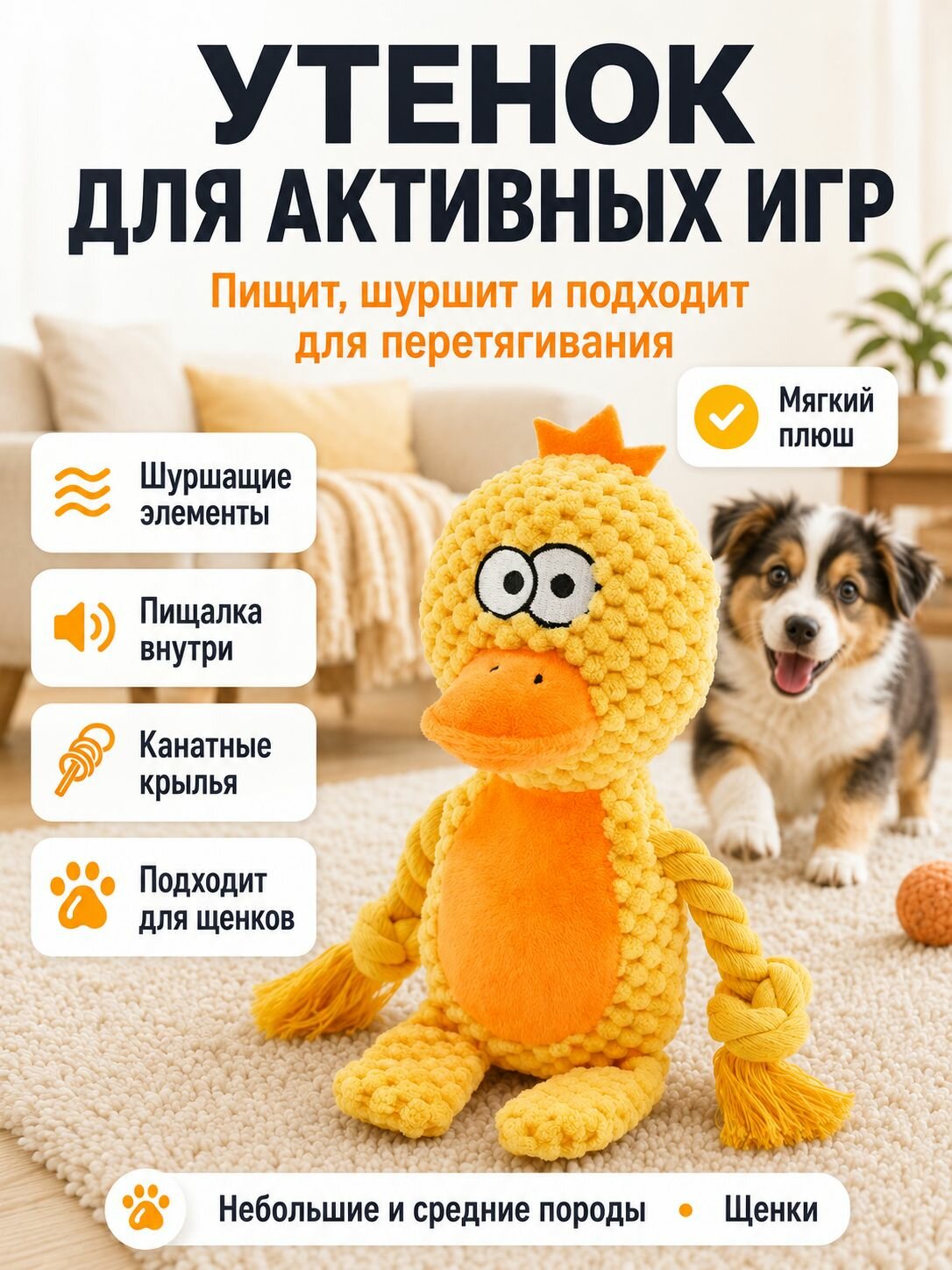 Игрушка для собак Утенок, плюшевая развивающая интерактивная с пищалкой, шуршалкой и канатом, для щенков, мелких и средних пород, 24 см