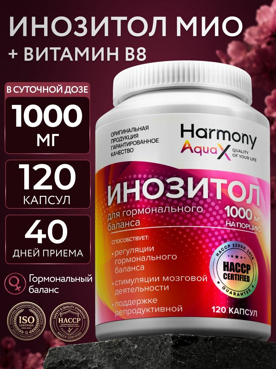 Инозитол 1000 мг, витамины для женского здоровья и баланса гормонов120 капсул инозитол капсулы витамины для женщин гормональный баланс