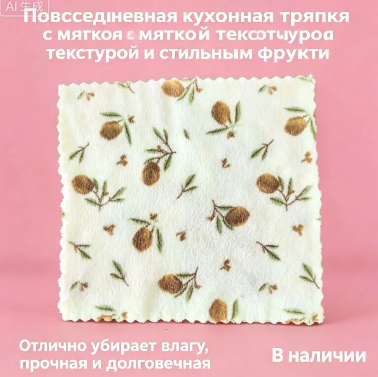 Тряпка, 5 шт