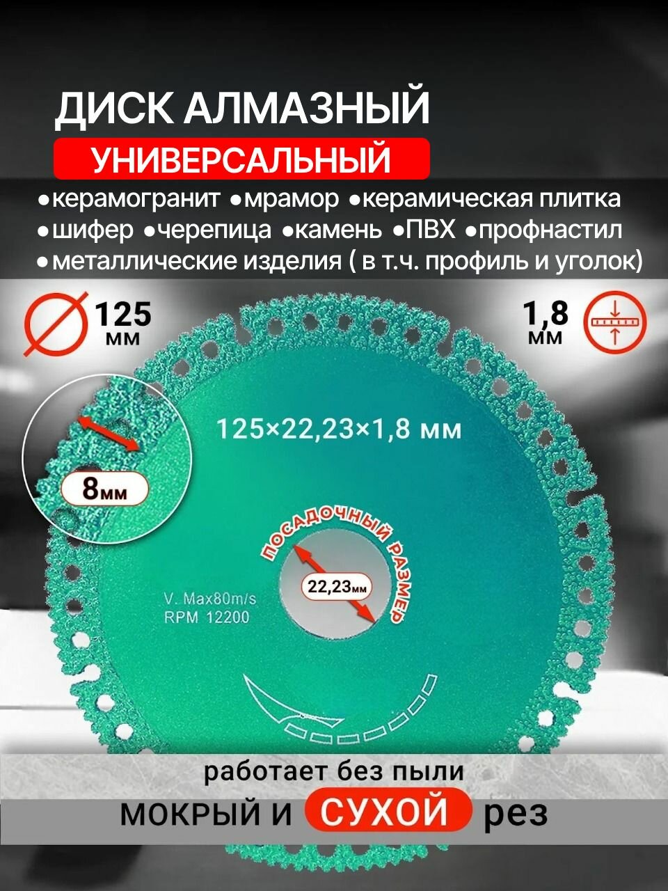 Диск алмазный универсальный 125 (керамогранит, плитка, шифер). Круг отрезной 125 (металл, профиль, пвх)
