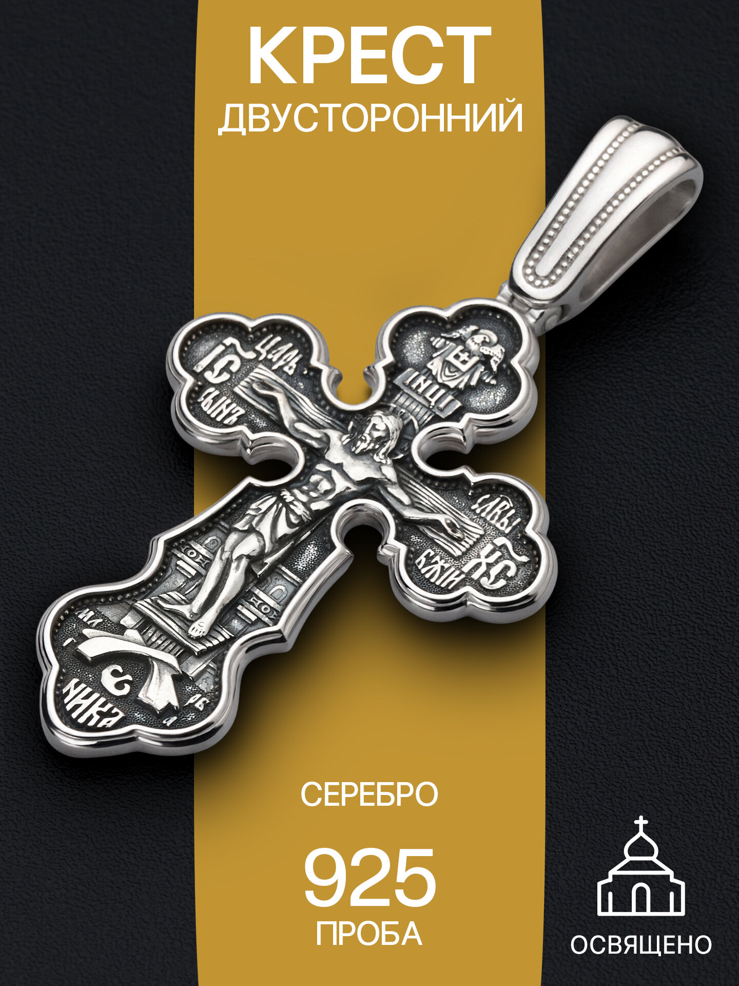 Крестик, серебро, 925 проба, чернение