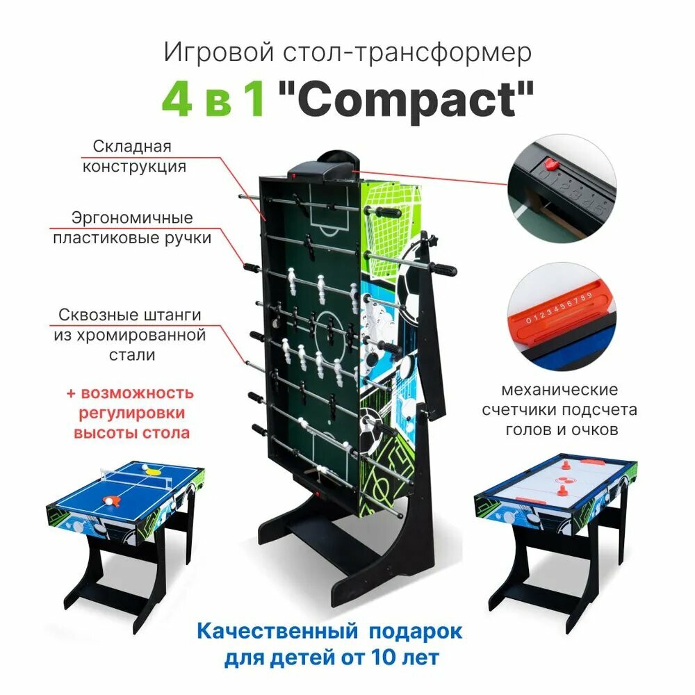 Игровой стол трансформер 4 в 1 "Compact", складной / настольный футбол / бильярд