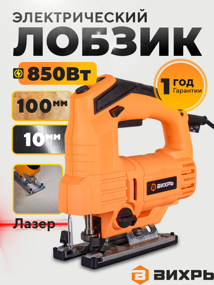 Лобзик электрический ЛЭ-100 Вихрь