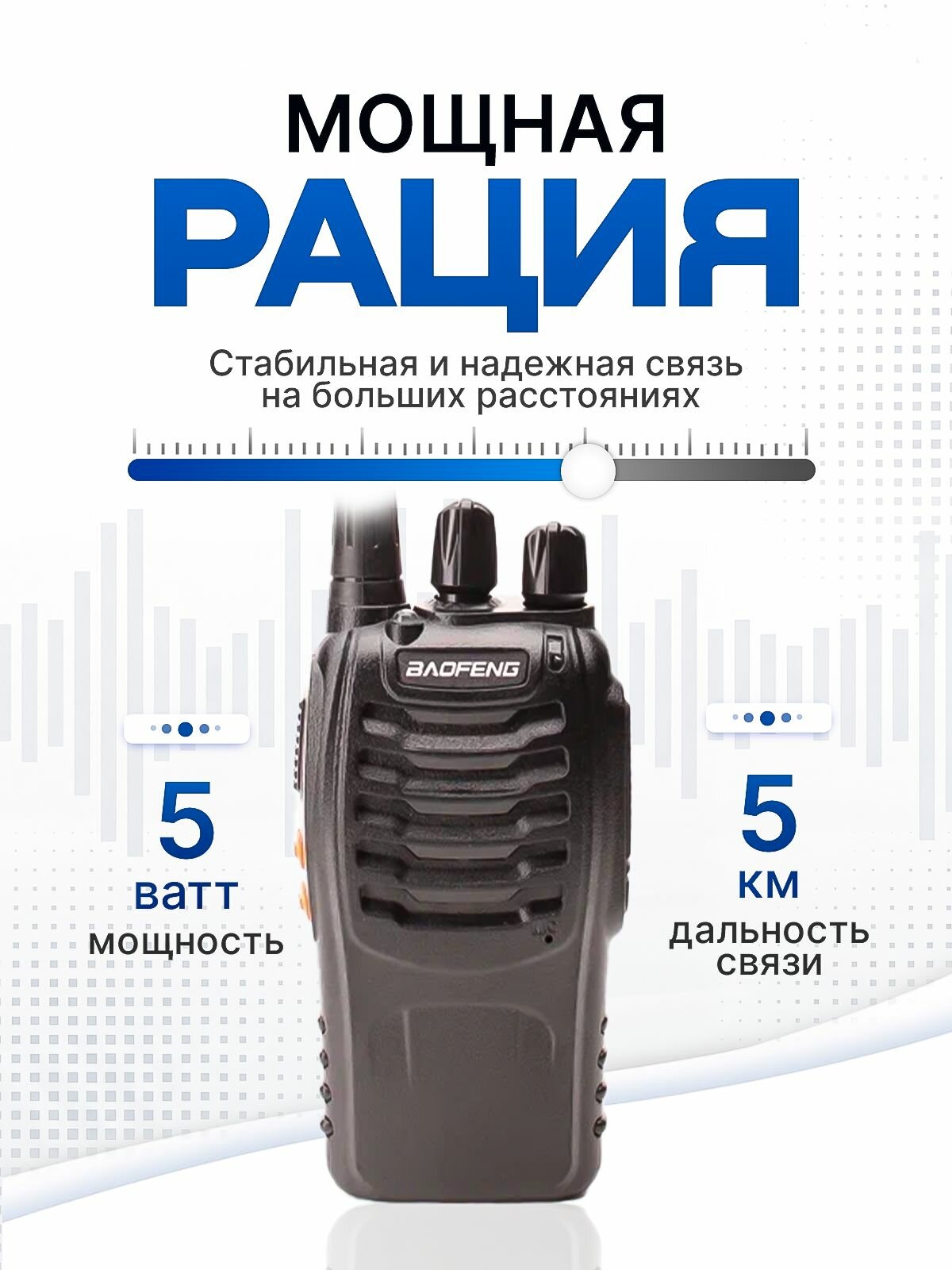 Рация Baofeng BF-888S 5W IP54 1500 мАч UHF Черный — фото 1