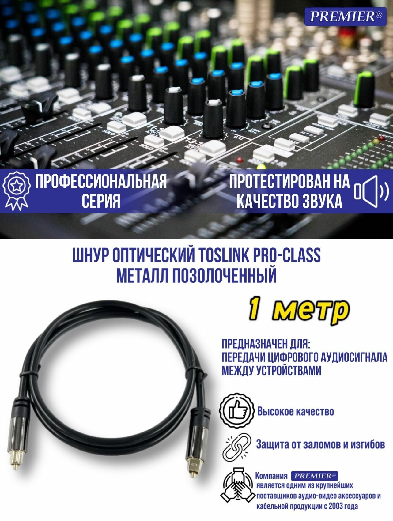 PREMIER-AV Аудиокабель ODT (Toslink)/ODT (Toslink), 1.0 м, черный