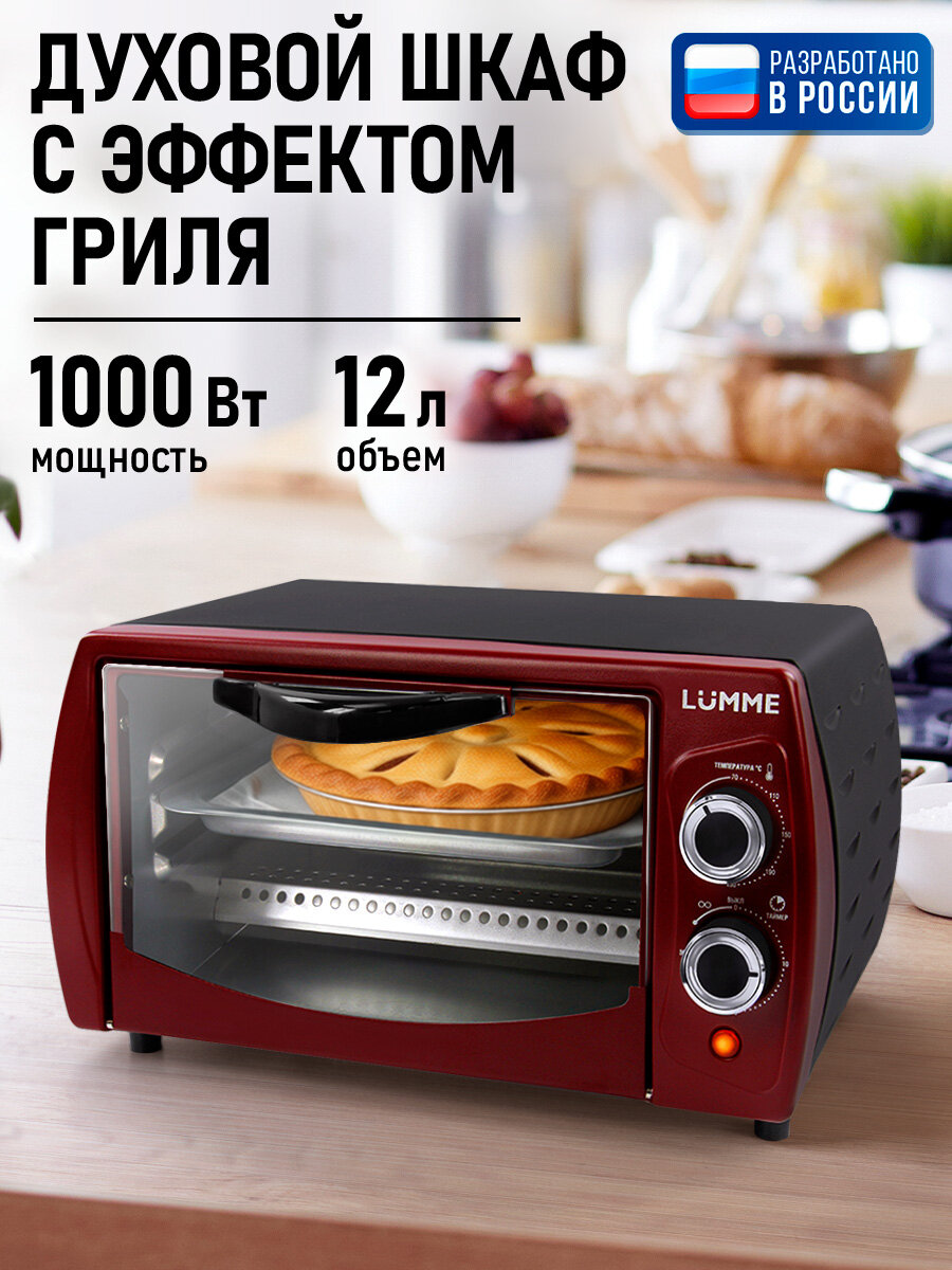Духовка духовой шкаф мини-печь LUMME LU-1705 12 литров гриль бордовый гранат