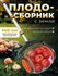 Плодосборник,120х23