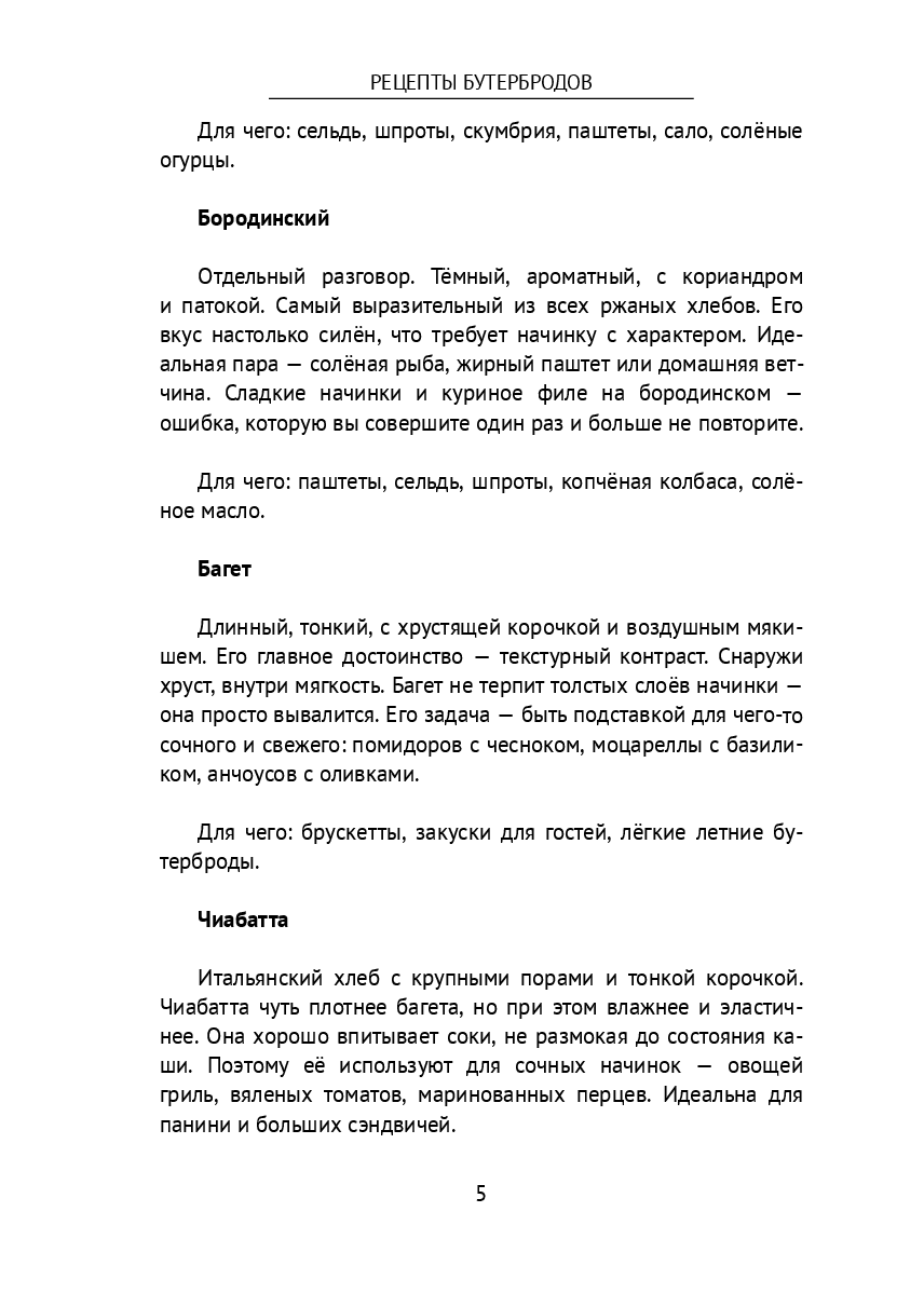 Рецепты бутербродов — фото 1