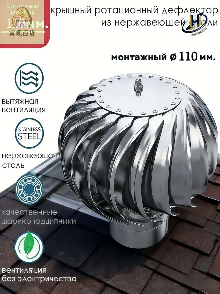 Дефлектор 110 мм для вентиляции, турбо-дефлектор нержавеющая сталь, на трубу 110 мм
