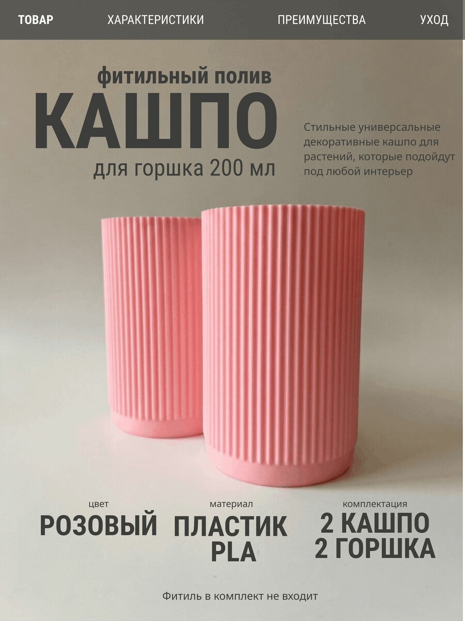 Кашпо для горшка 200 мл, фитильный полив, розовое