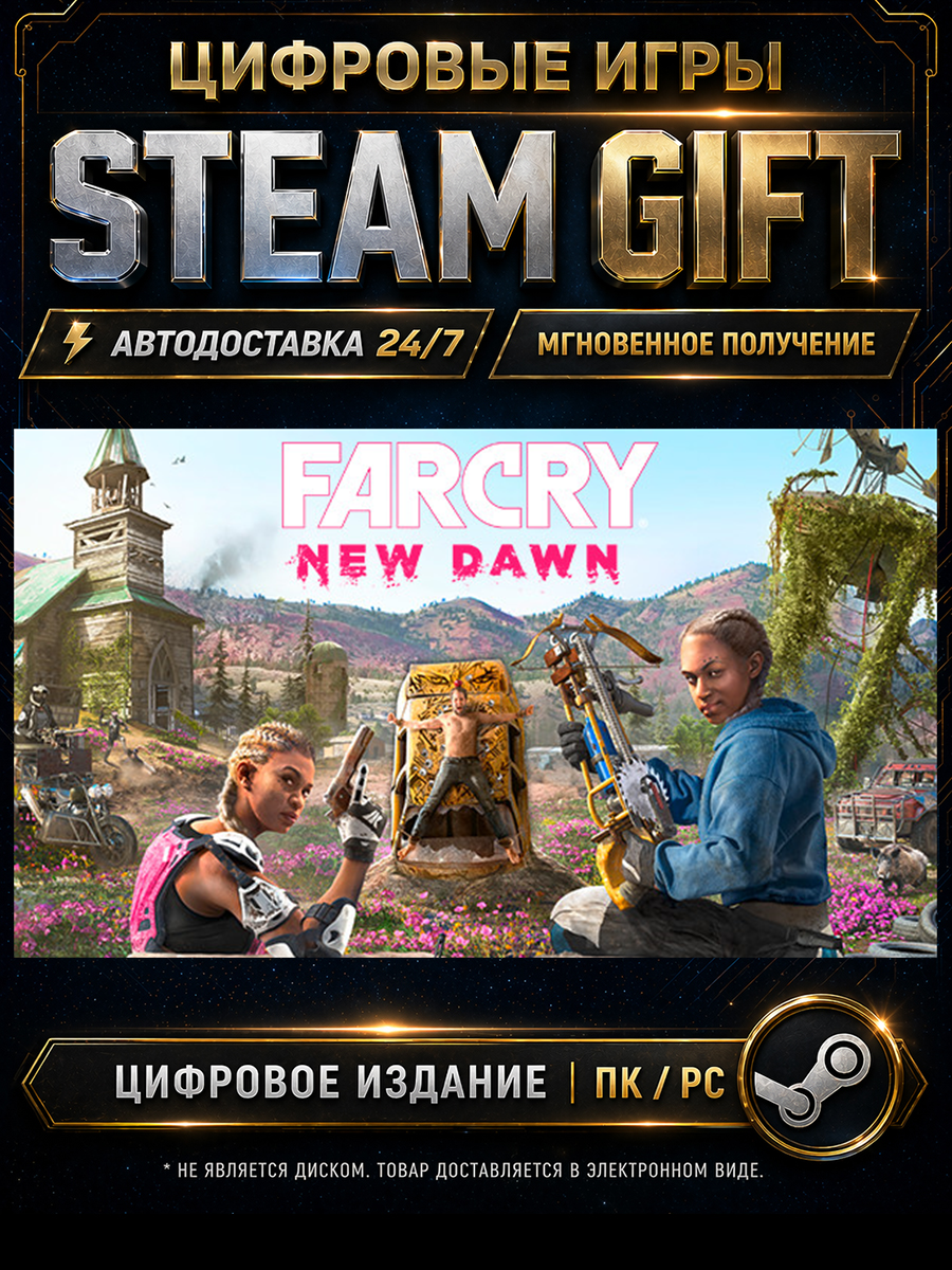 Игра Far Cry 5 Gold Edition + Far Cry New Dawn Deluxe Edition Bundle | STEAM GIFT | автоматическая выдача | | Страны СНГ (Кроме РФ/РБ)