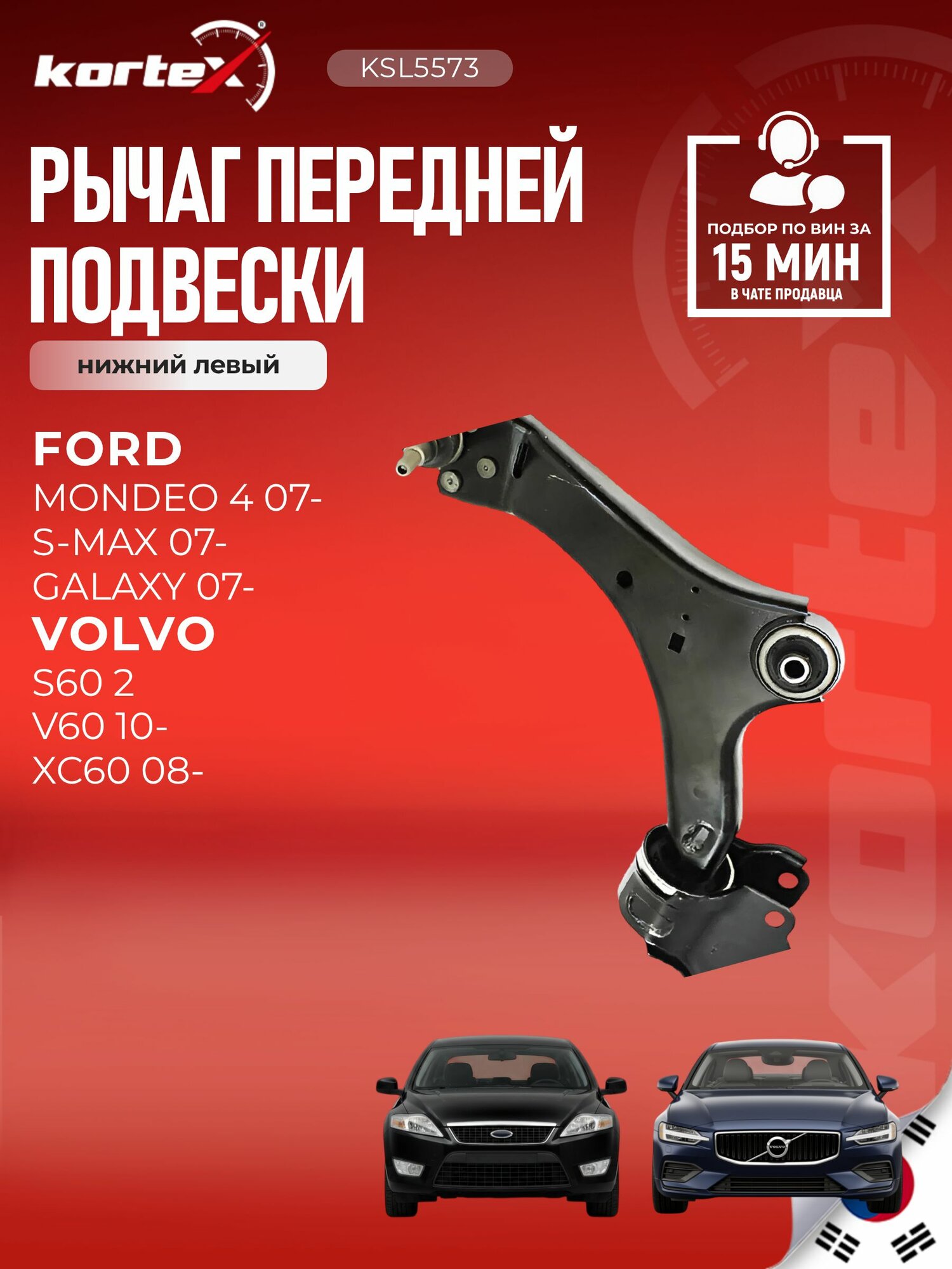 Рычаг Kortex для FORD MONDEO IV / S-MAX / GALAXY 07- передней подвески нижний левый